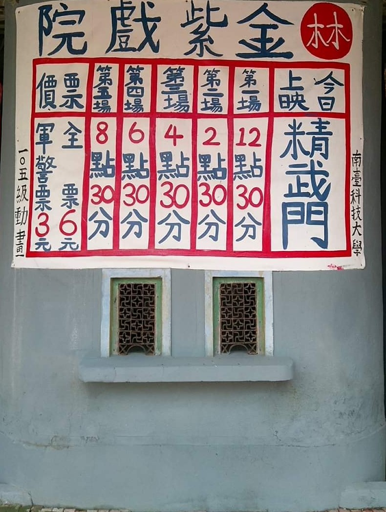 Jinzi Theater 金紫戲院 – Formosa>Ex